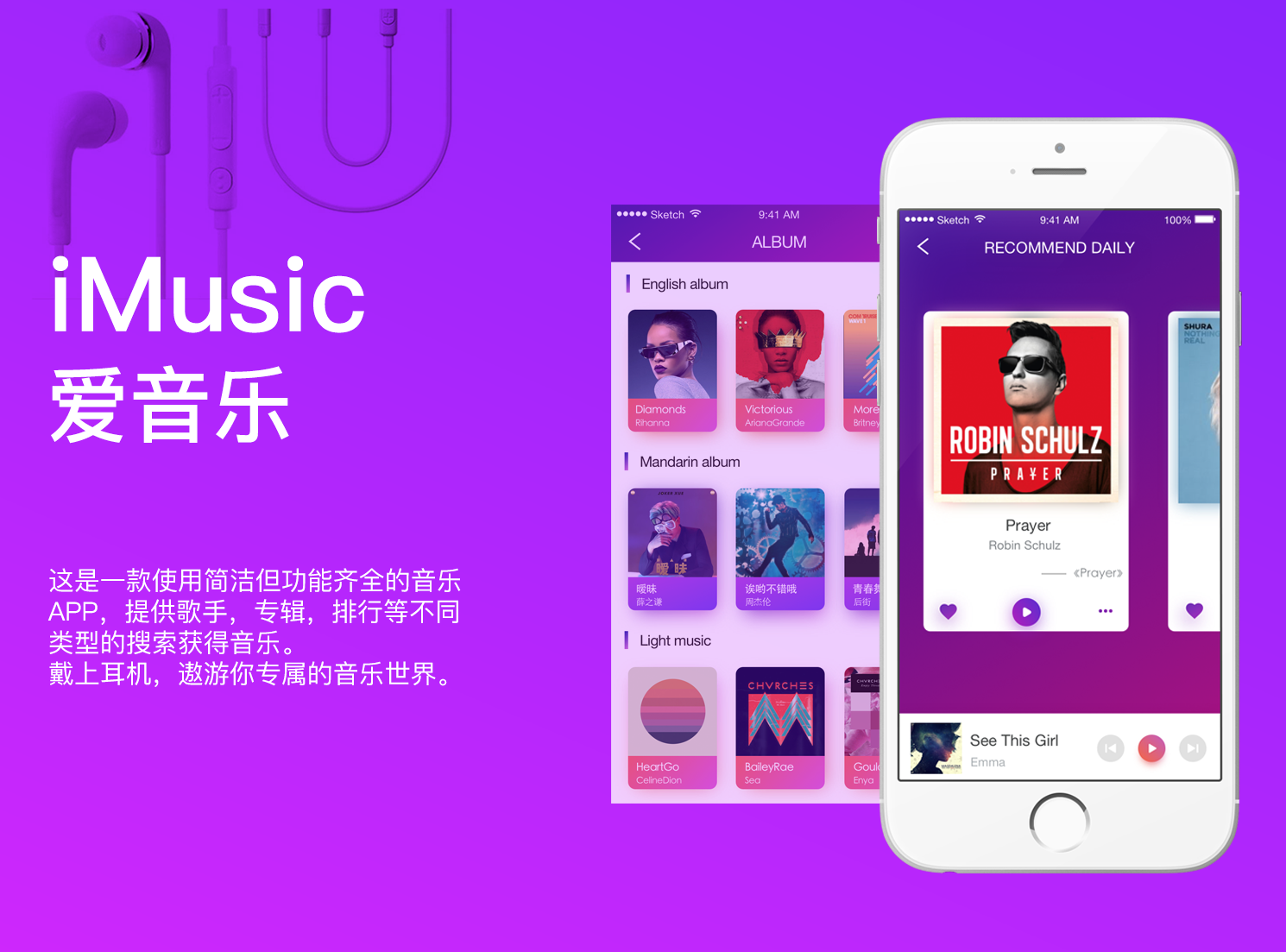 音乐APP《iMusic》_小轩在不在-站酷ZCOOL