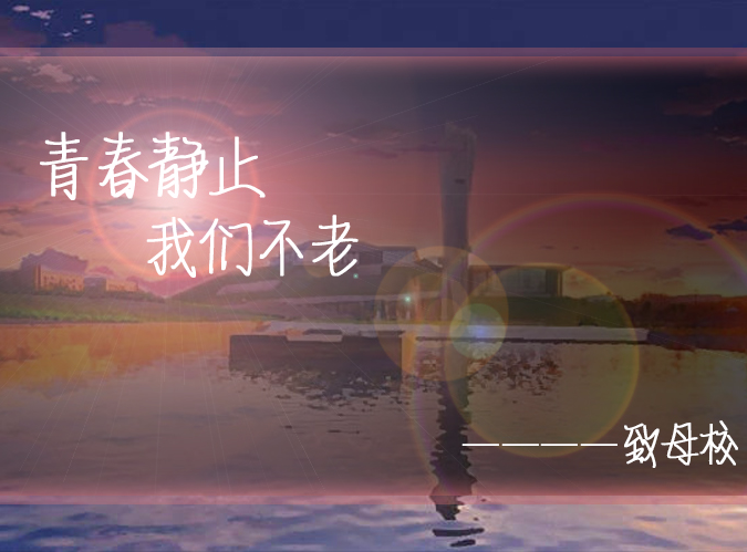 母校里的记忆_LIZ沐晴晴-站酷ZCOOL