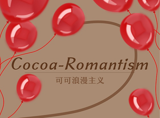 Cocoa-Romantism 可可浪漫主义_小璐儿-站酷ZCOOL