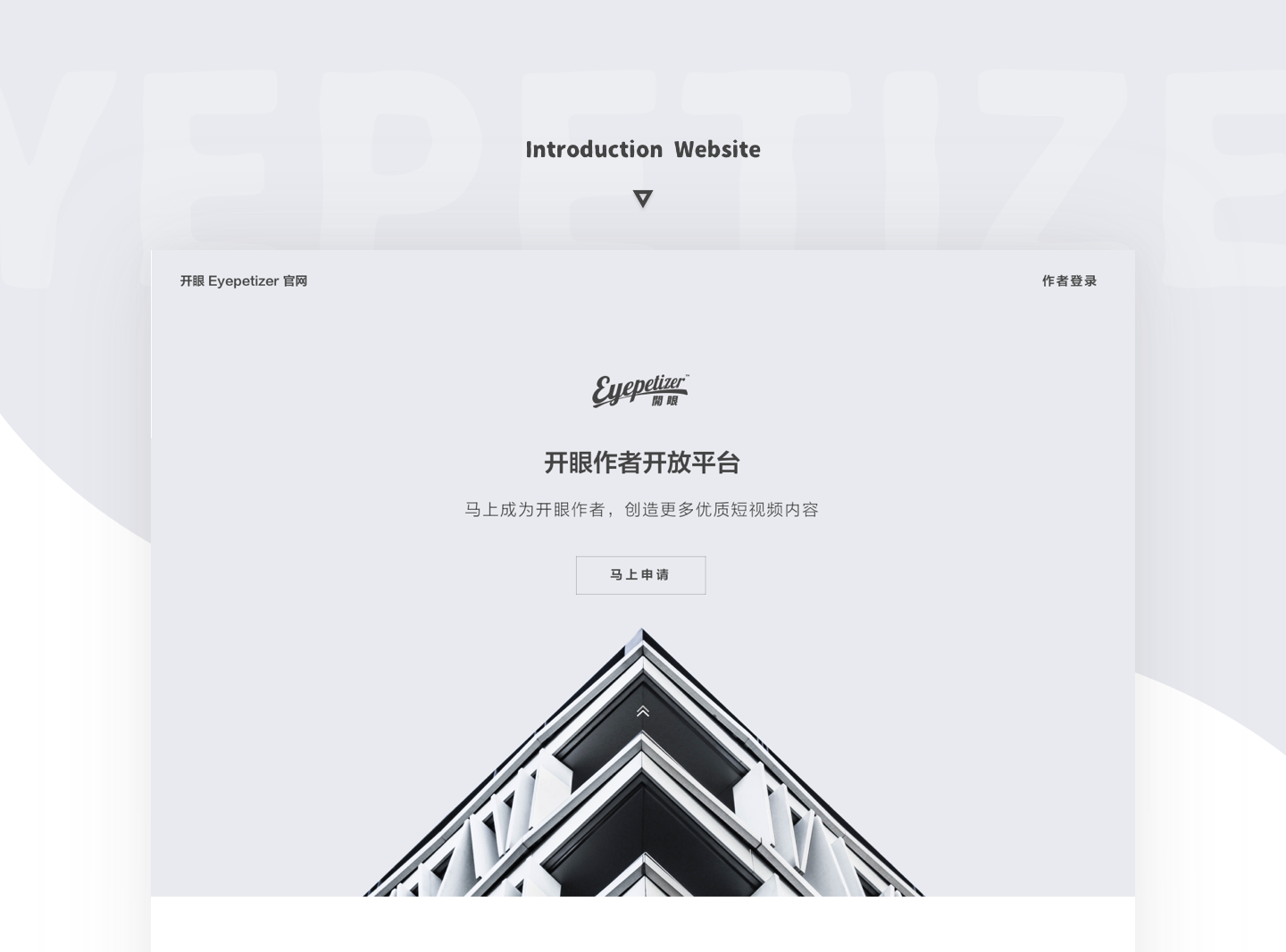 开眼 Eyepetizer 作者开放平台_张瑜子-站酷ZCOOL