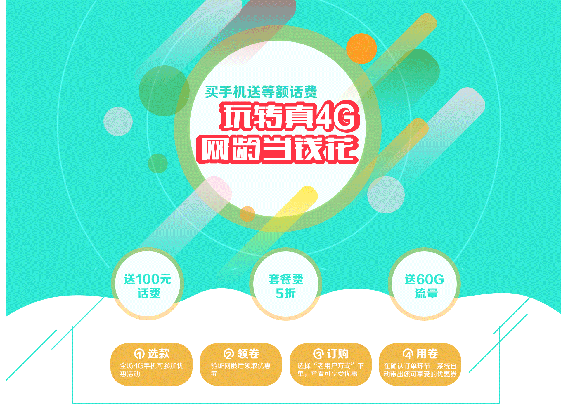 玩转4G_已明-站酷ZCOOL