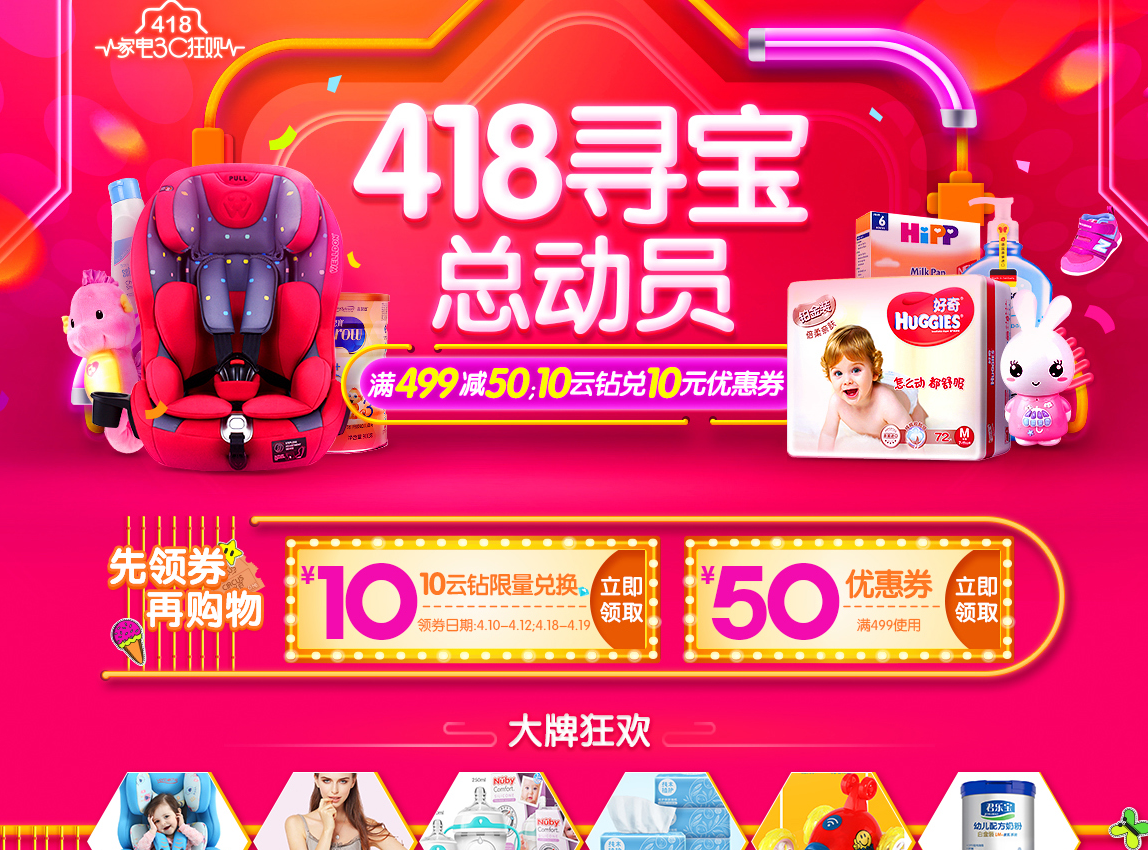 苏宁418爆发期母婴分会场页面_晏燃绘-站酷ZCOOL