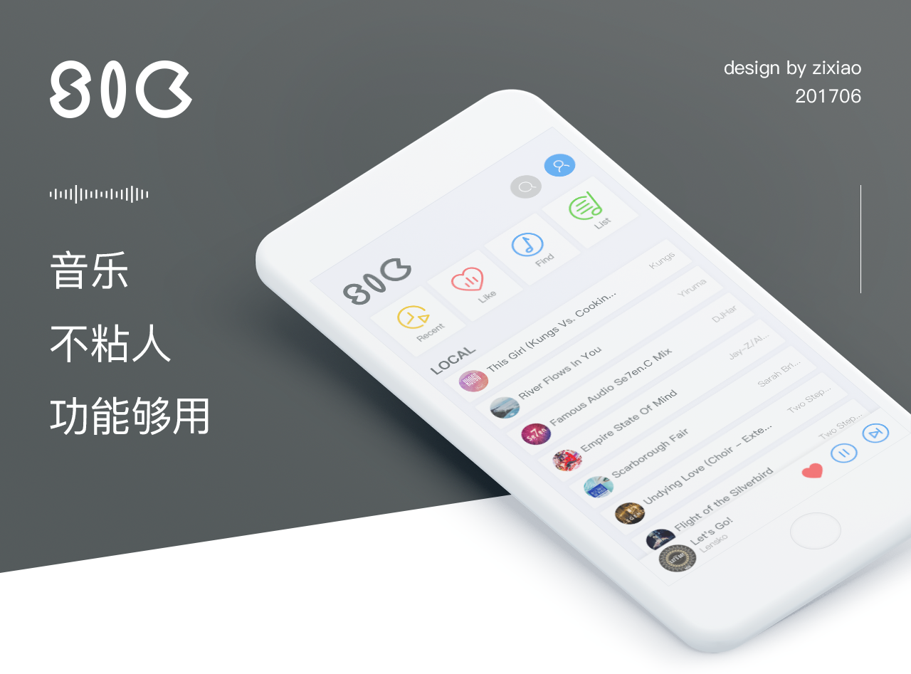 SIC music-音乐APP 概念设计_涂文灿-站酷ZCOOL