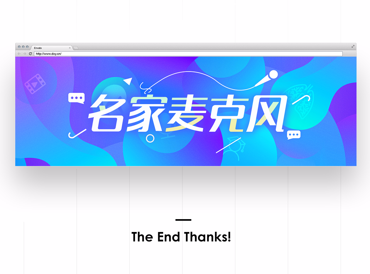 名家麦克风KV_DXY企业业务UED-站酷ZCOOL