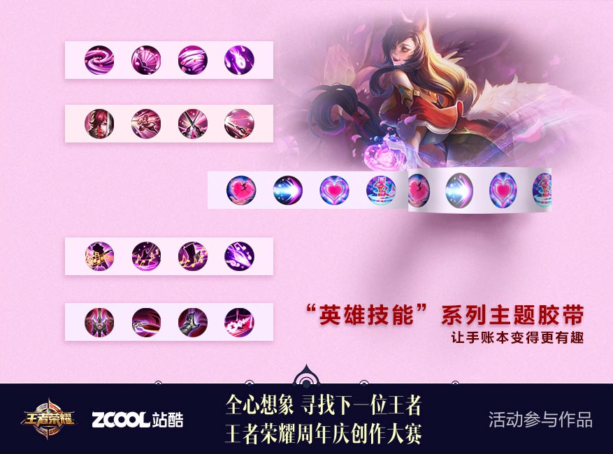 英雄技能系列主题胶带_Rin_-站酷ZCOOL