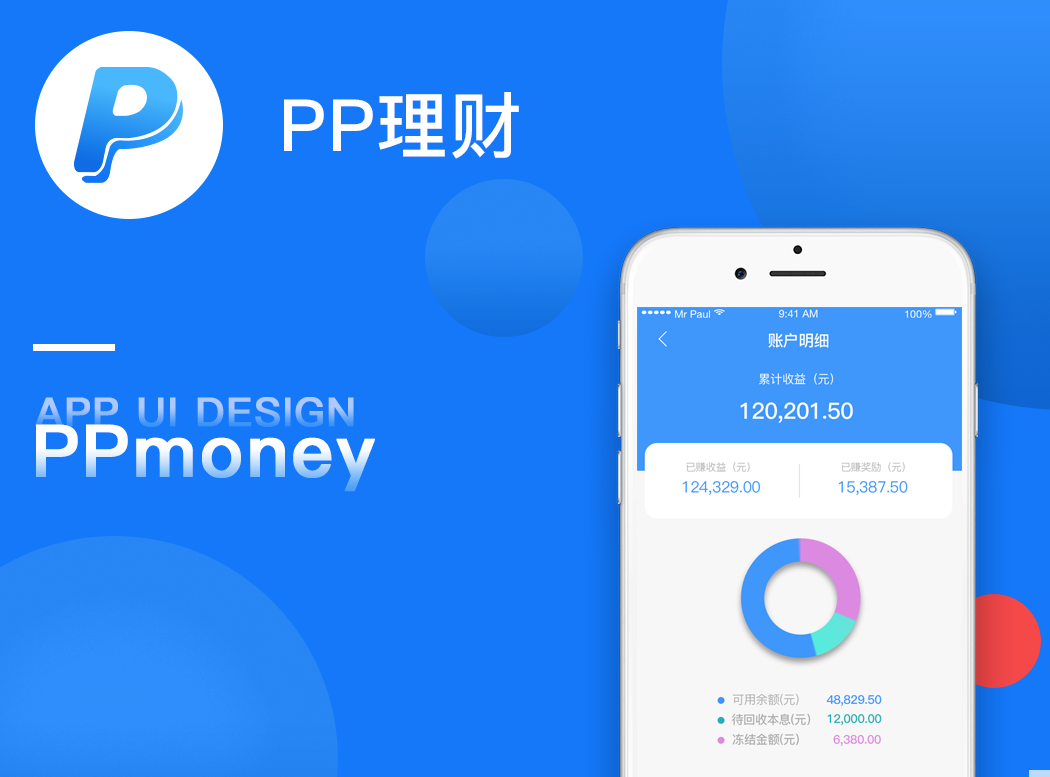 PPmoney 理财_保罗先森-站酷ZCOOL