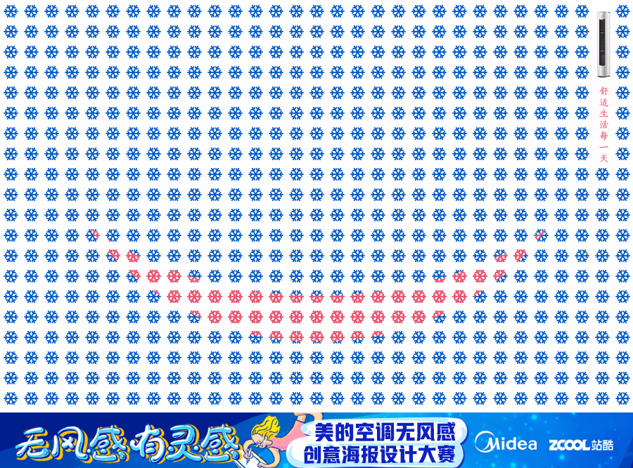 无风感有凉感—舒适生活每一天_柳明1981222-站酷ZCOOL