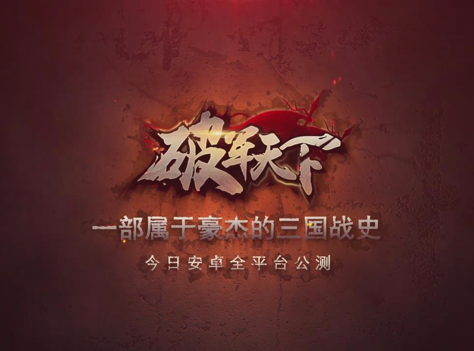 破军天下OB宣传_屍居噬梦-站酷ZCOOL