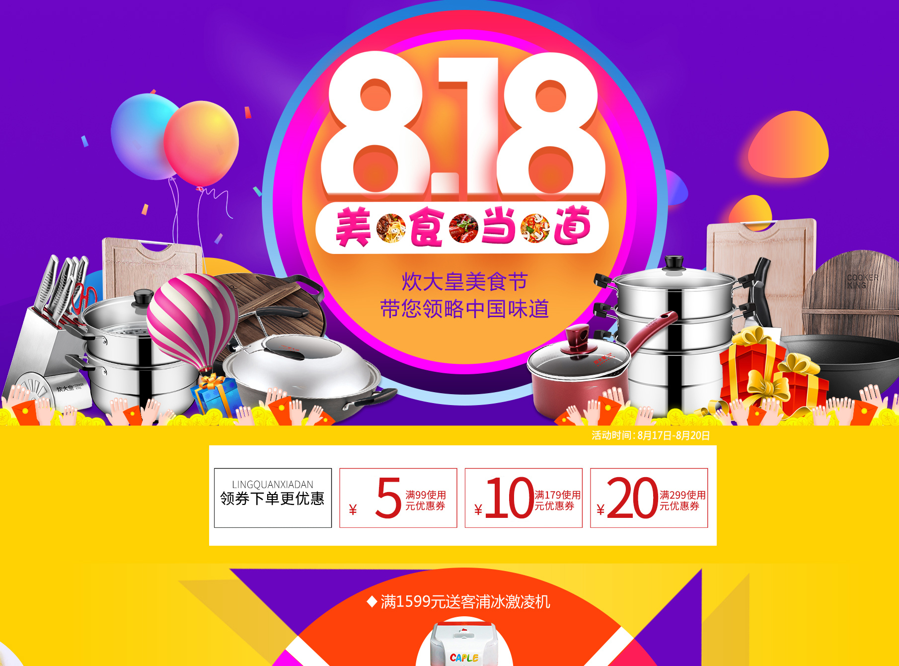 818首页_梦在于设计-站酷ZCOOL