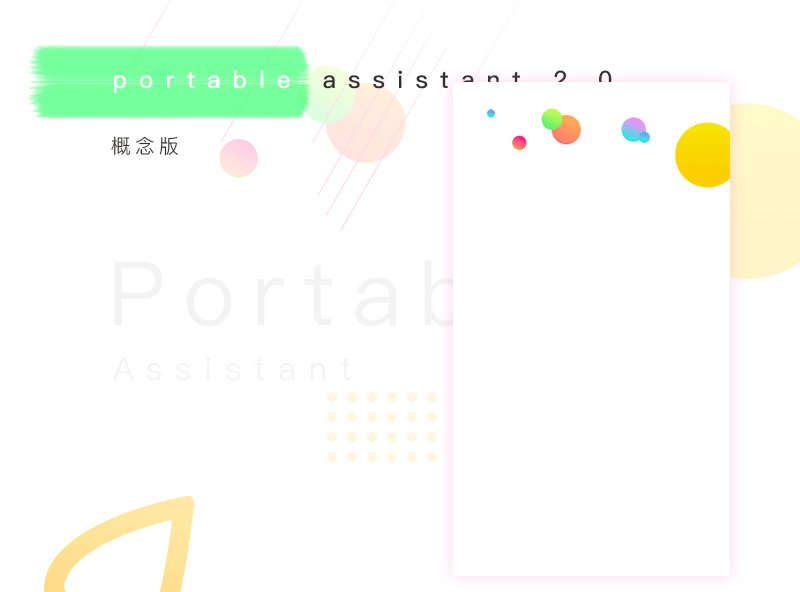 Portable Assistant 2.0_taota0-站酷ZCOOL
