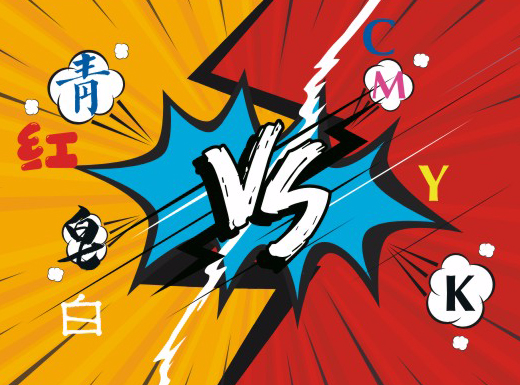 青红皂白 VS CMYK_wujue1997-站酷ZCOOL