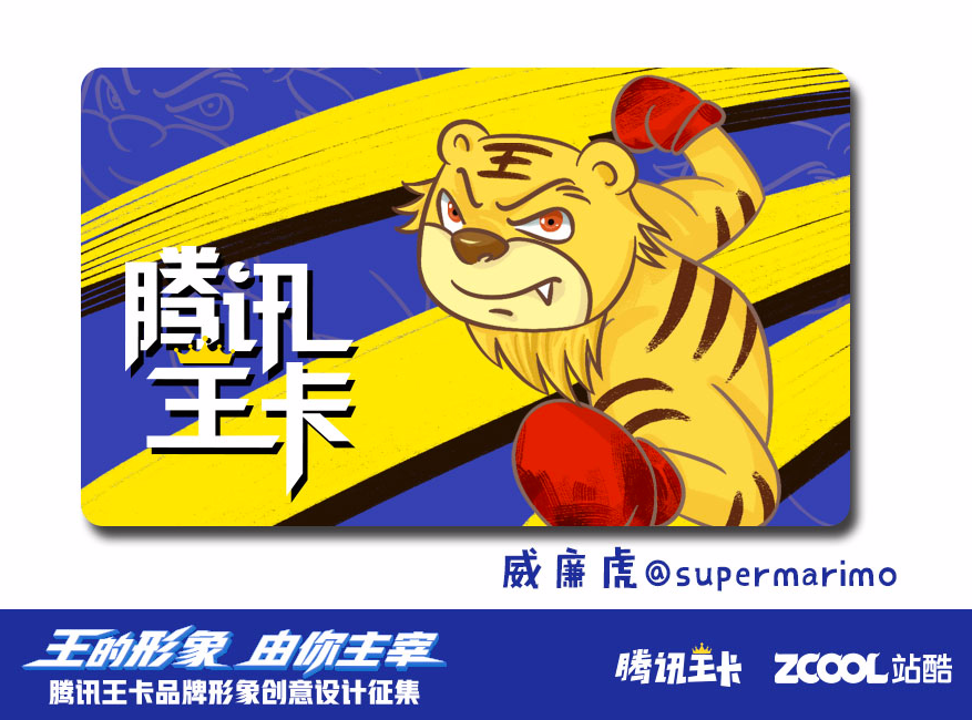 威廉虎_追梦赤子心_Marimo玛莉莫-站酷ZCOOL