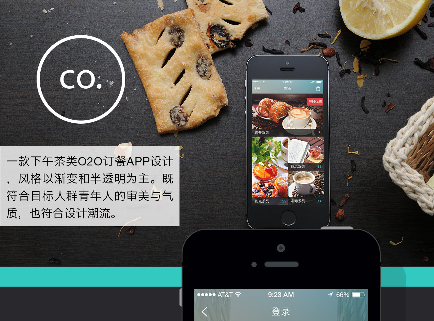 一款下午茶类O2O订餐APP设计_Sze_Design-站酷ZCOOL
