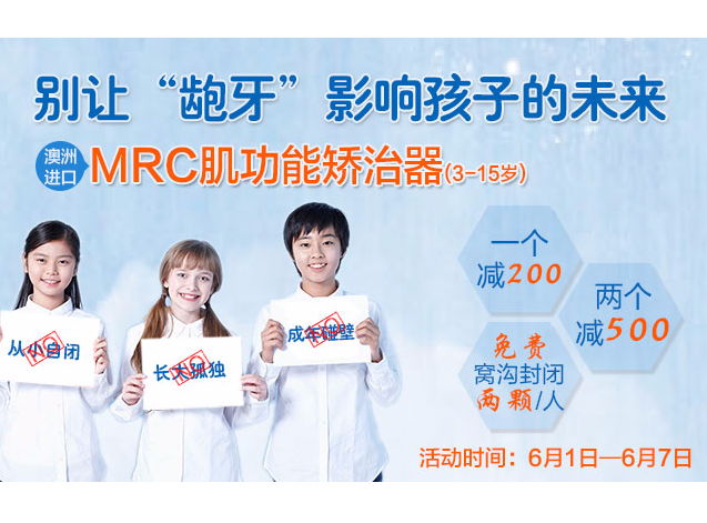 MRC功能矫治活动banner_linxijm-站酷ZCOOL