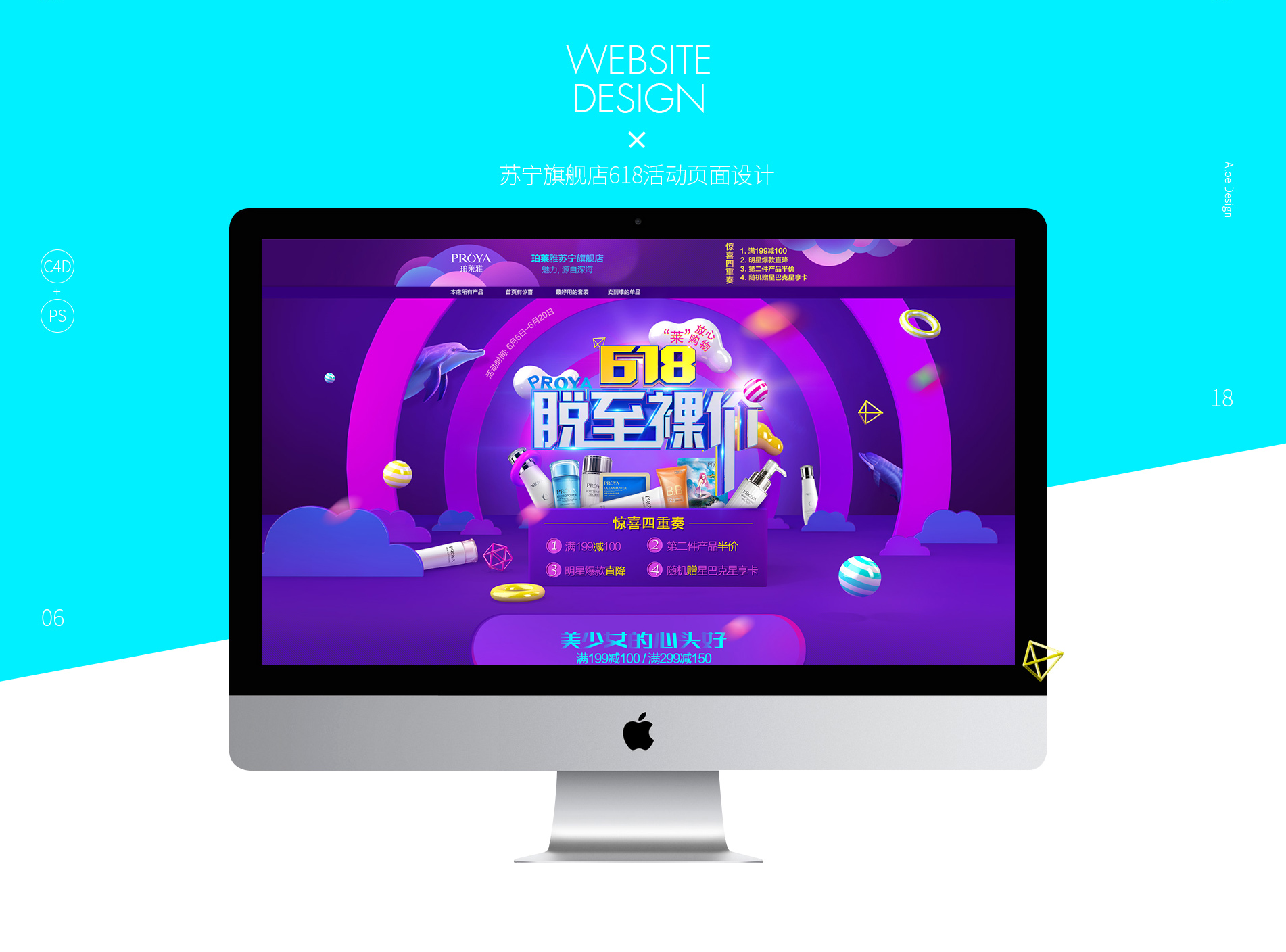 C4D+PS 打造618大促页面_Aloe芦荟-站酷ZCOOL