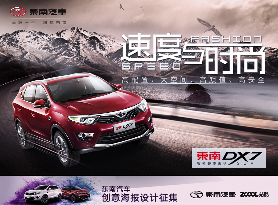 东南DX7_zora00001-站酷ZCOOL