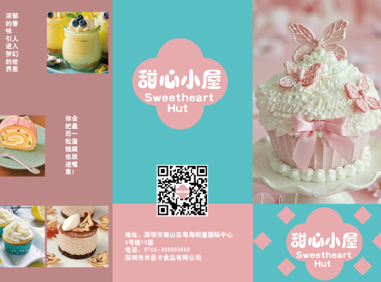 甜品店三折页_Hjmmm-站酷ZCOOL