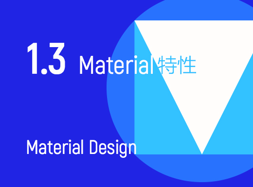 2017 Material Design中文完整版：第一章第三节《Material Design：Material 特性》_D27_-站酷ZCOOL