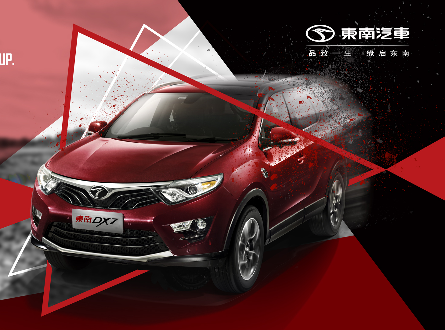 东南汽车DX7系列海报及延展_MrFurry-站酷ZCOOL