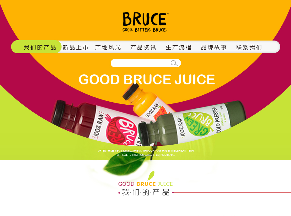Bruce 果汁网站_脏嘴走开吧-站酷ZCOOL