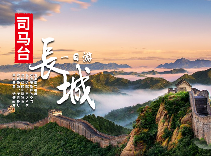 司马台长城_Freya_Wu-站酷ZCOOL