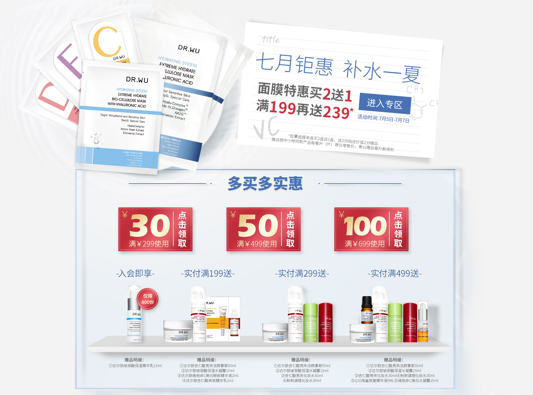 DR.WU-705-面膜专题页_三心心心儿-站酷ZCOOL