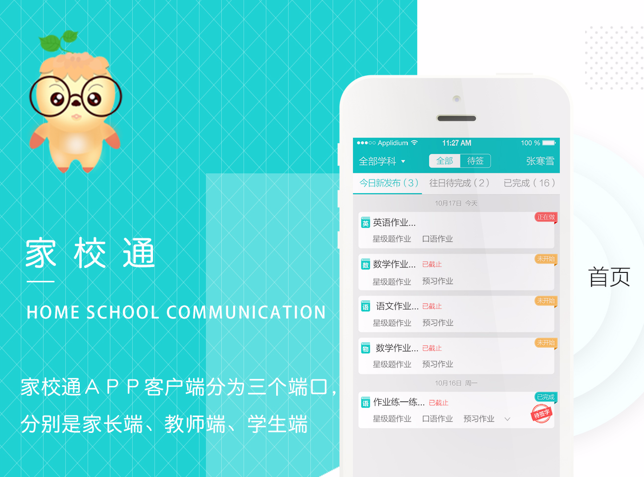 家校通app设计lizaili 站酷zcool 