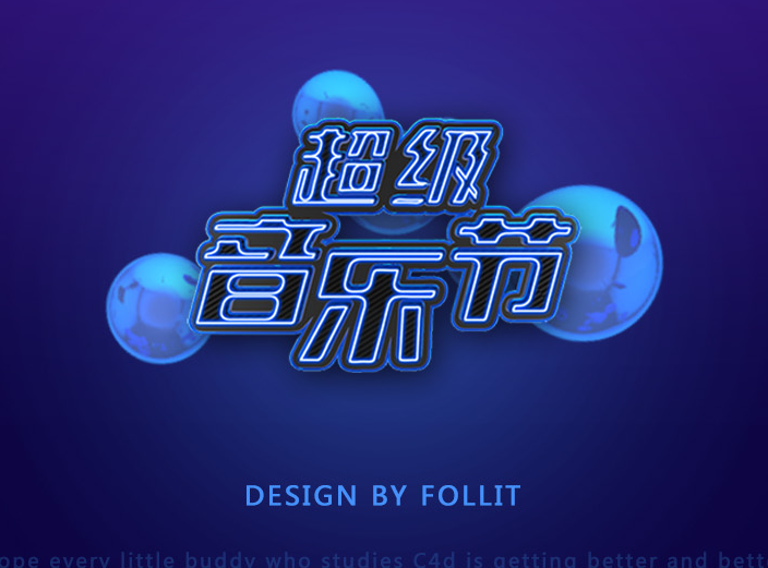 超级音乐节_久思_follit-站酷ZCOOL