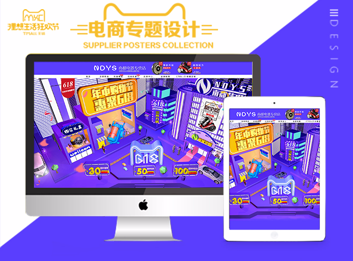 电商主题 | 618专题 | C4D_小郭怀-站酷ZCOOL