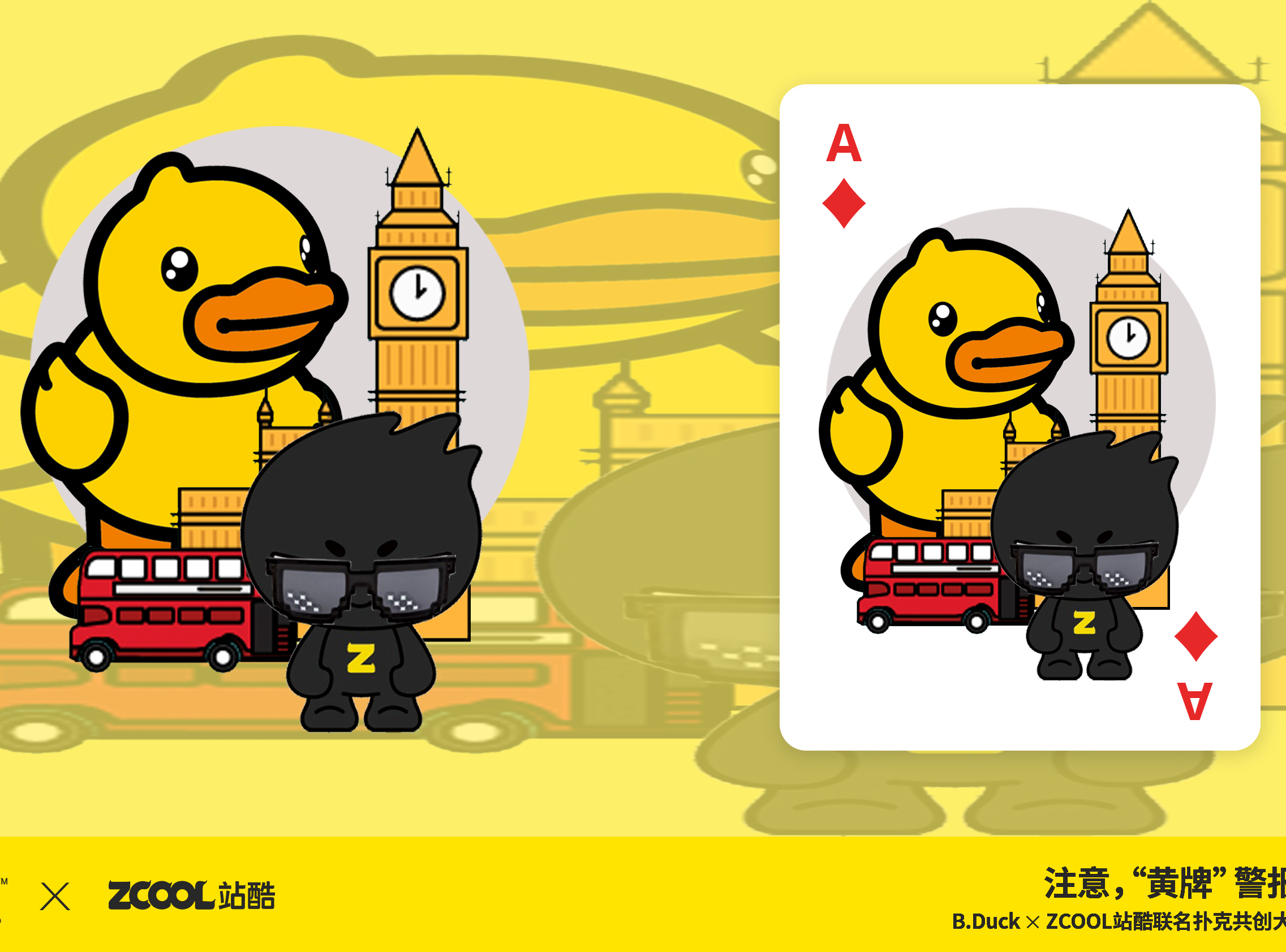 ZCOOL & B.Duck联名扑克设计_糖子糖水不加糖-站酷ZCOOL