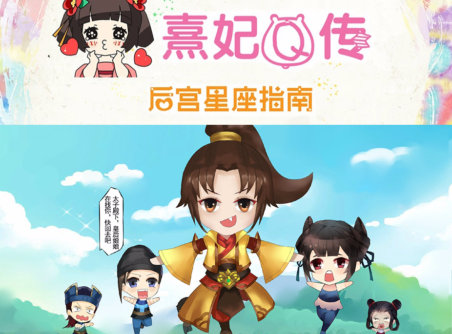 熹妃Q传星座漫画_Tian_Chi-站酷ZCOOL
