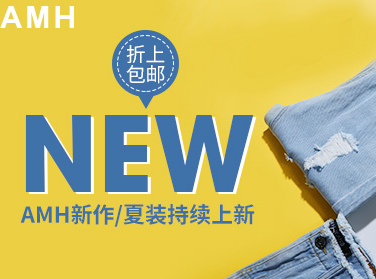 AMH官方旗舰店—品牌团钻展素材_HDS视觉顾问-站酷ZCOOL