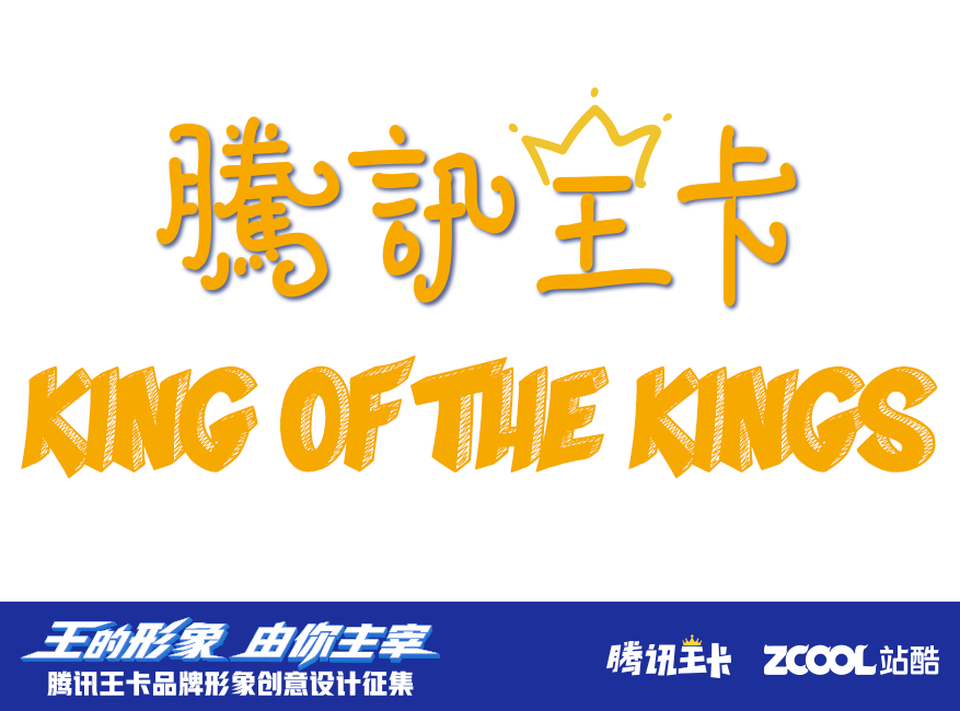 King of the Kings 王中皇_Shalom777-站酷ZCOOL