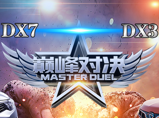 东南DX7 VS DX3_艺缘-站酷ZCOOL