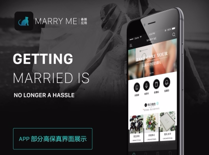 marry me 备婚APP_风中有个肉做的人-站酷ZCOOL
