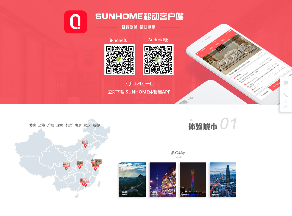 下载SUNHOME体验屋手机APP_YHeddY-站酷ZCOOL