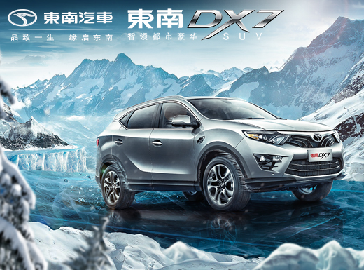 东南DX7-全能座驾_啊鹏_CC-站酷ZCOOL