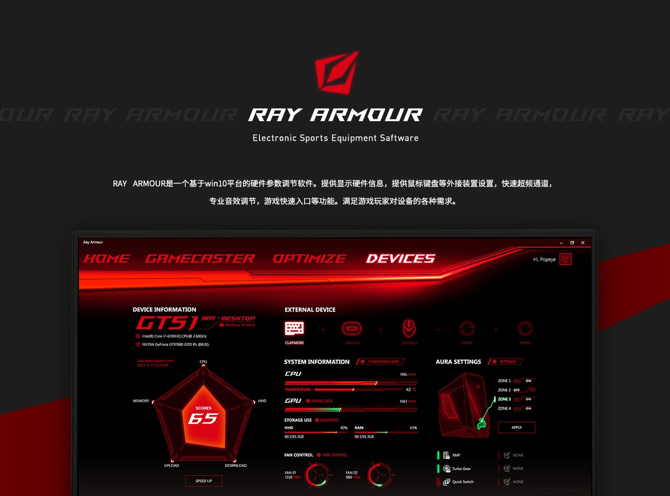 Ray-Armour 游戏笔电超频软体_Popeye_1417-站酷ZCOOL