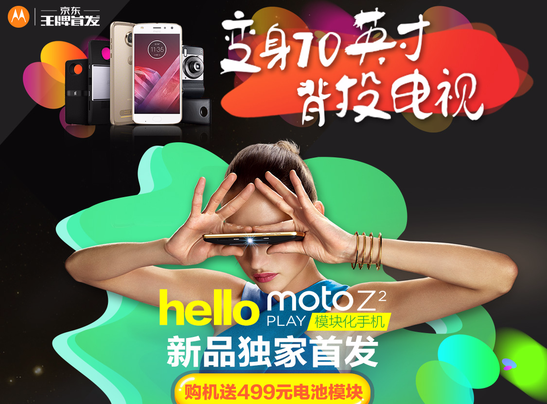 JD-Moto手机首发素材_SHINeeSsX-站酷ZCOOL