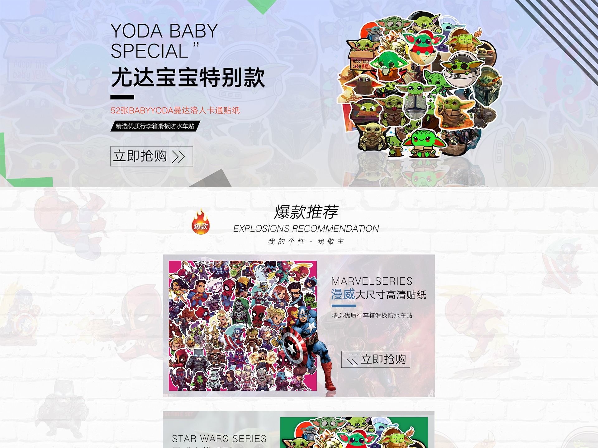 1688涂鸦贴纸首页_Dr薇尔-站酷ZCOOL