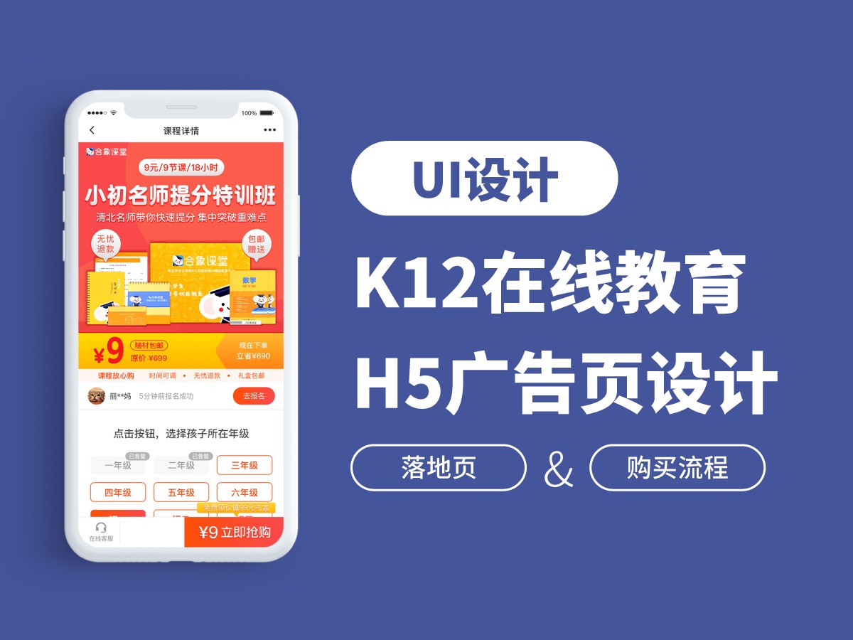 K12在线教育平台H5广告页_肆木集-站酷ZCOOL