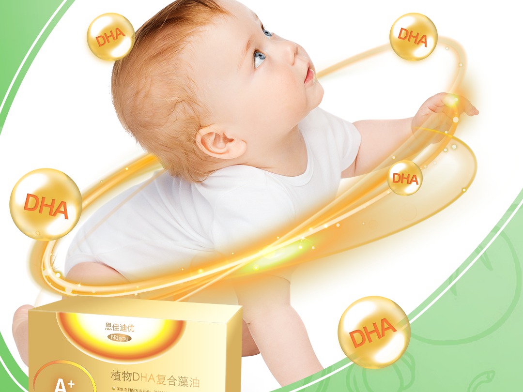 恩佳迪优植物DHA复合藻油_恩佳迪优-站酷ZCOOL