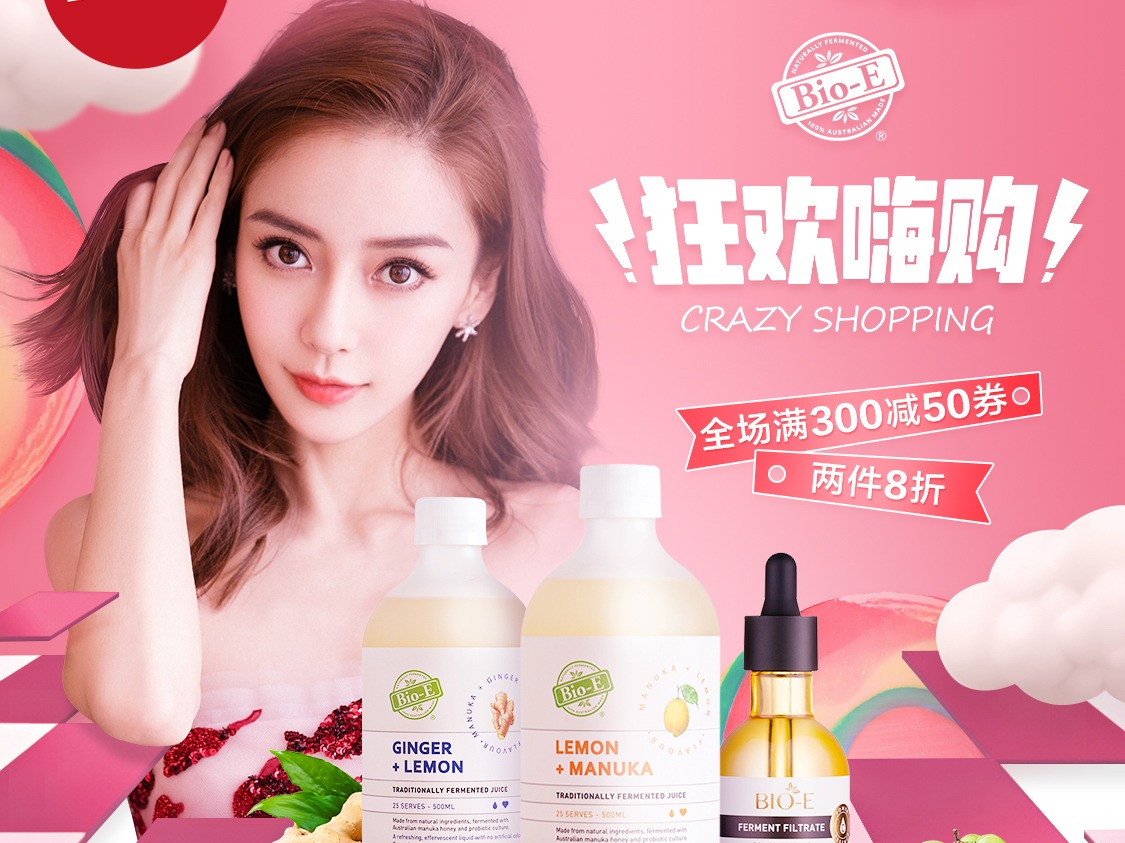 Bio-e高潮期618年中大促_史蒂夫上校-站酷ZCOOL