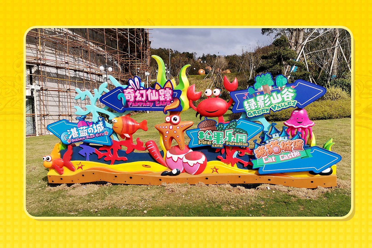 舟山儿童乐园标识系统KV形象&公园标识&手绘地图设计_意正言形-站酷ZCOOL