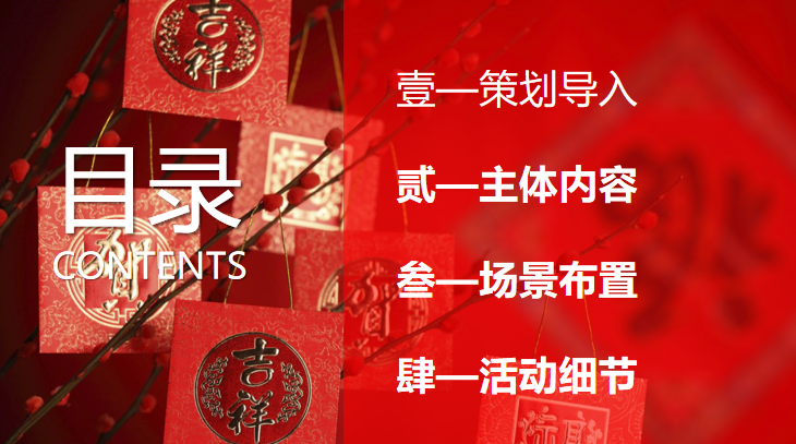 2024万事兴龙·玩趣游园会龙年公司年会活动策划案-53P_精英策划圈-站酷ZCOOL