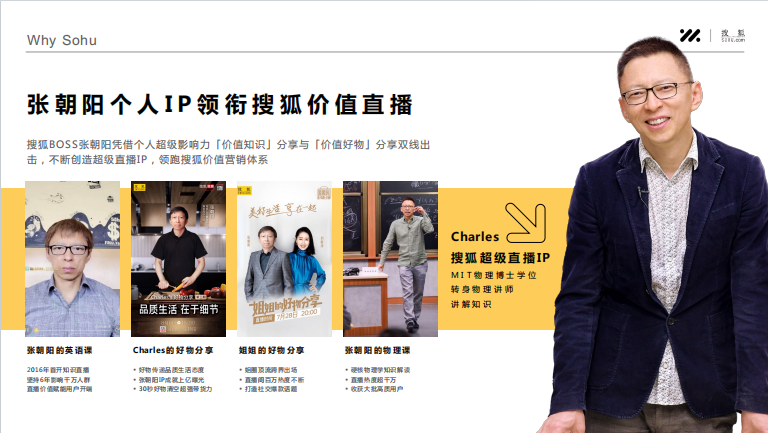 2023智己LS7汽车x搜狐《张朝阳的物理课》合作方案-26P_精英策划圈-站酷ZCOOL