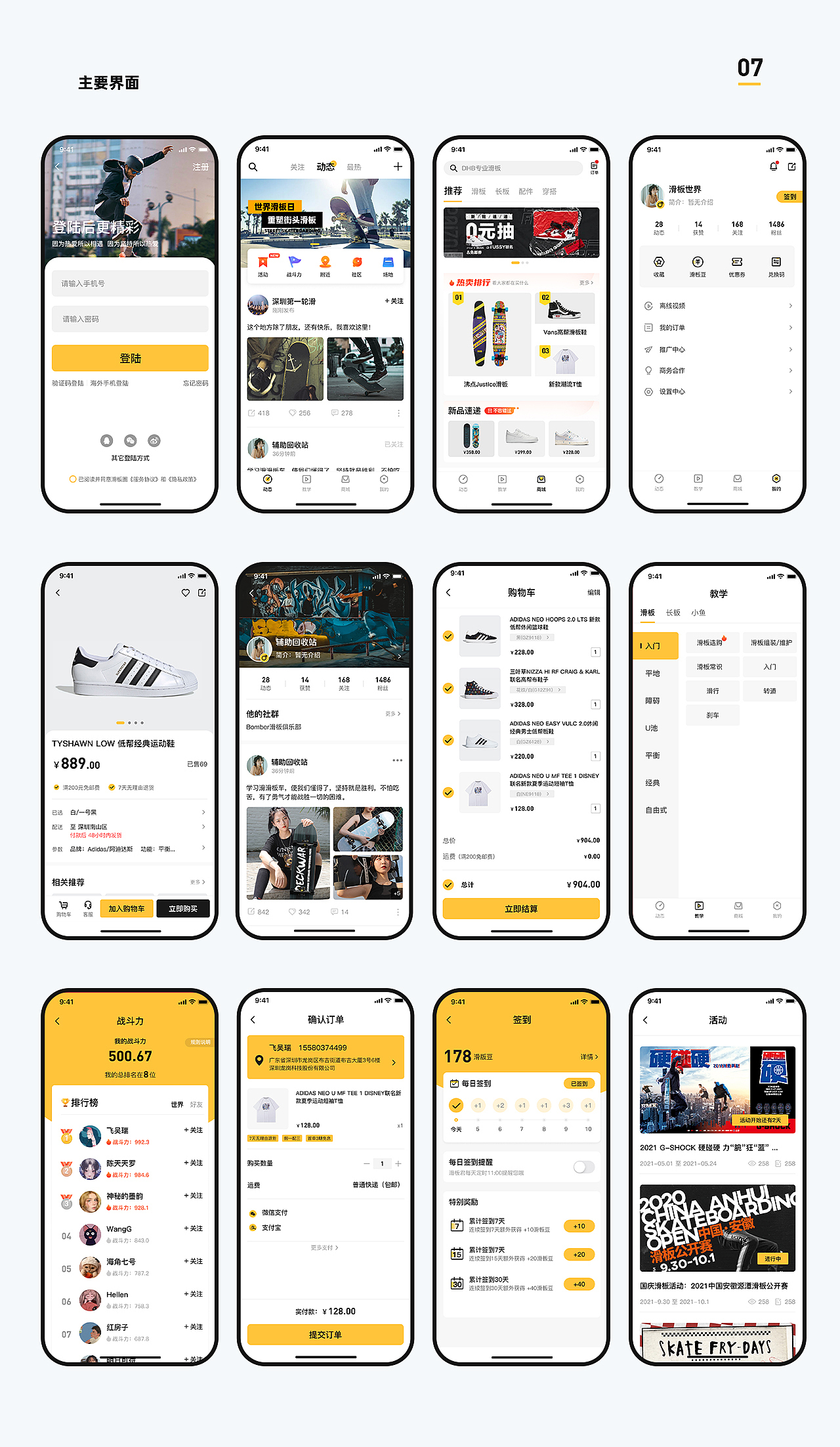 滑板圈APP视觉重构|UI|software interface|九三八十七_Original作品-站酷ZCOOL
