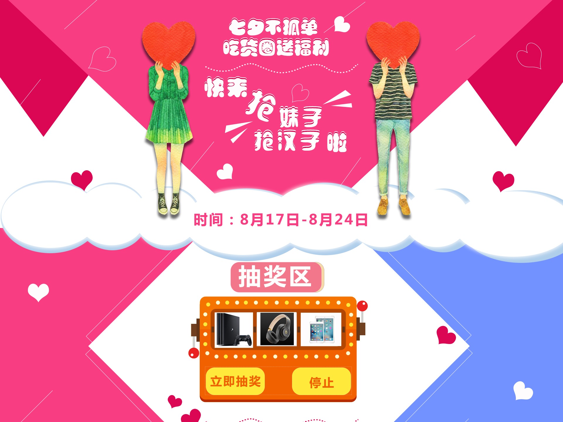 七夕专题_Guess喔-站酷ZCOOL