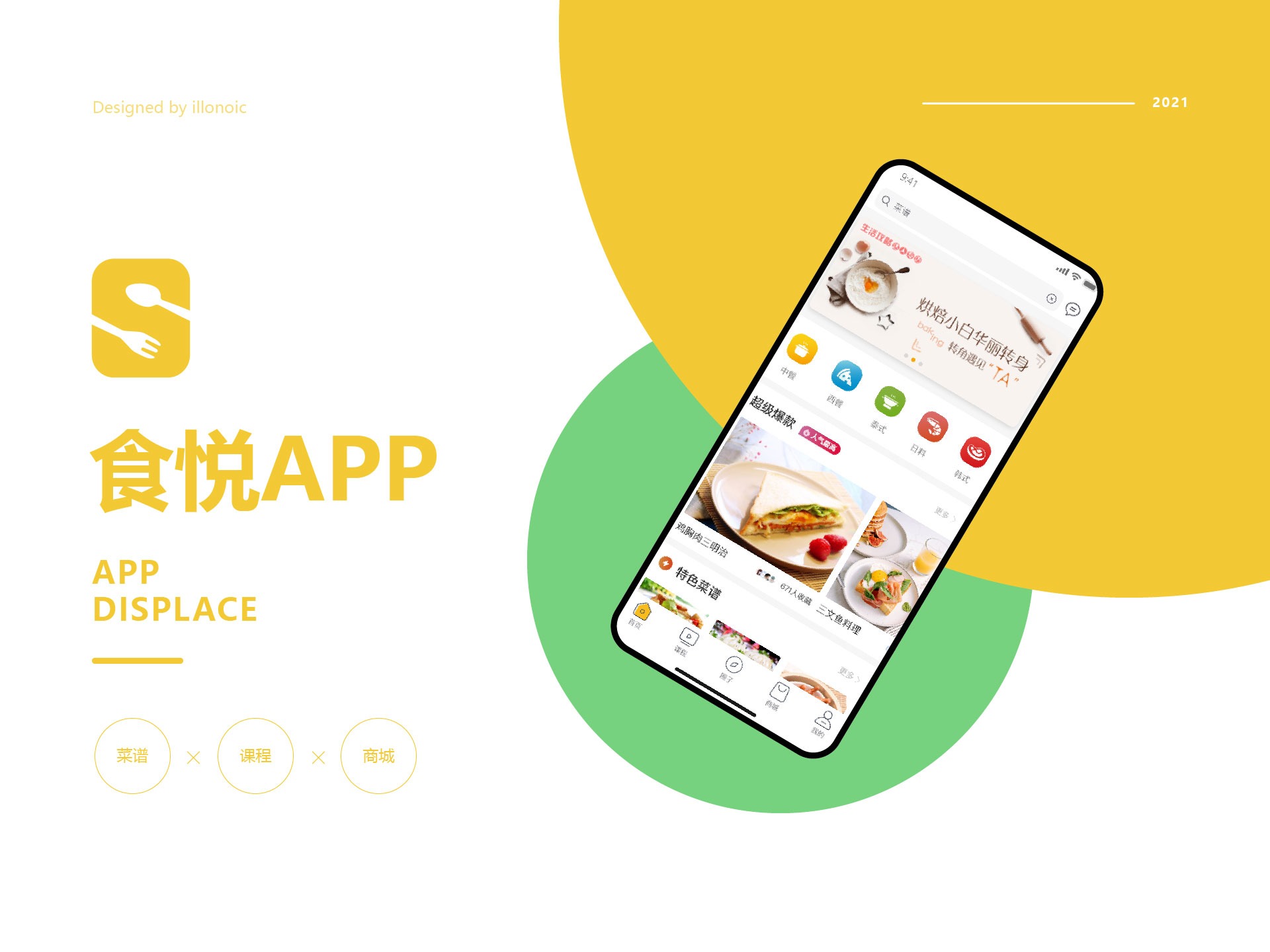 食悦app_爽吖666-站酷ZCOOL