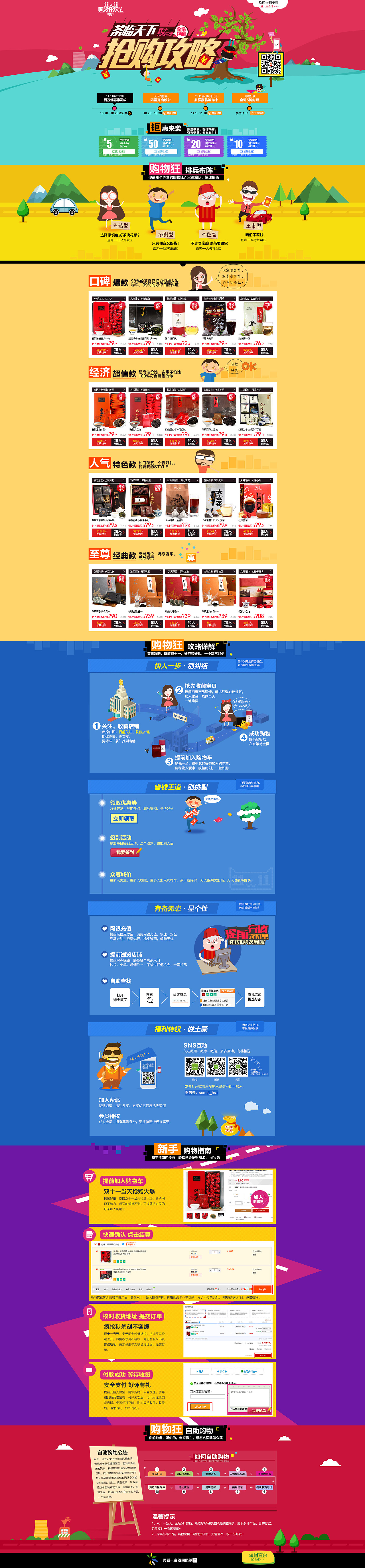 双11抢购攻略_zmy_1222-站酷ZCOOL